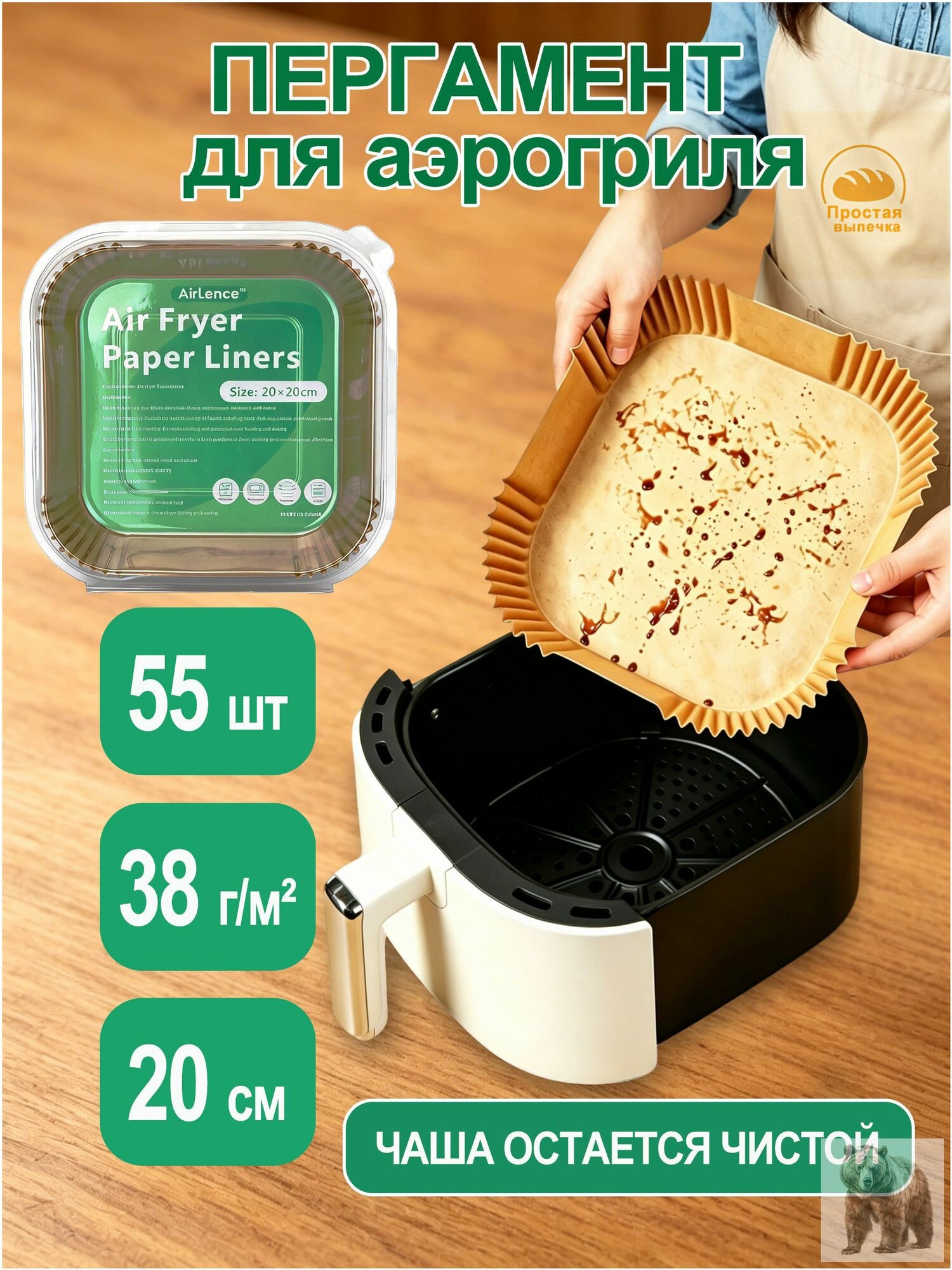 Бумага пищевая, 0.2м х 20 см, 55 шт