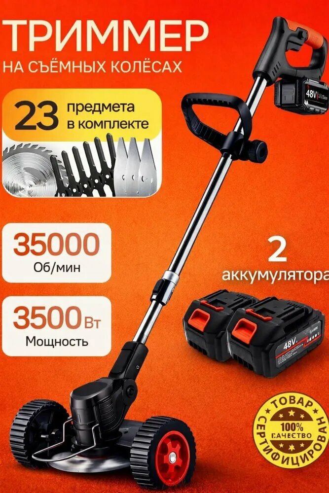 Садовый триммер аккумуляторный