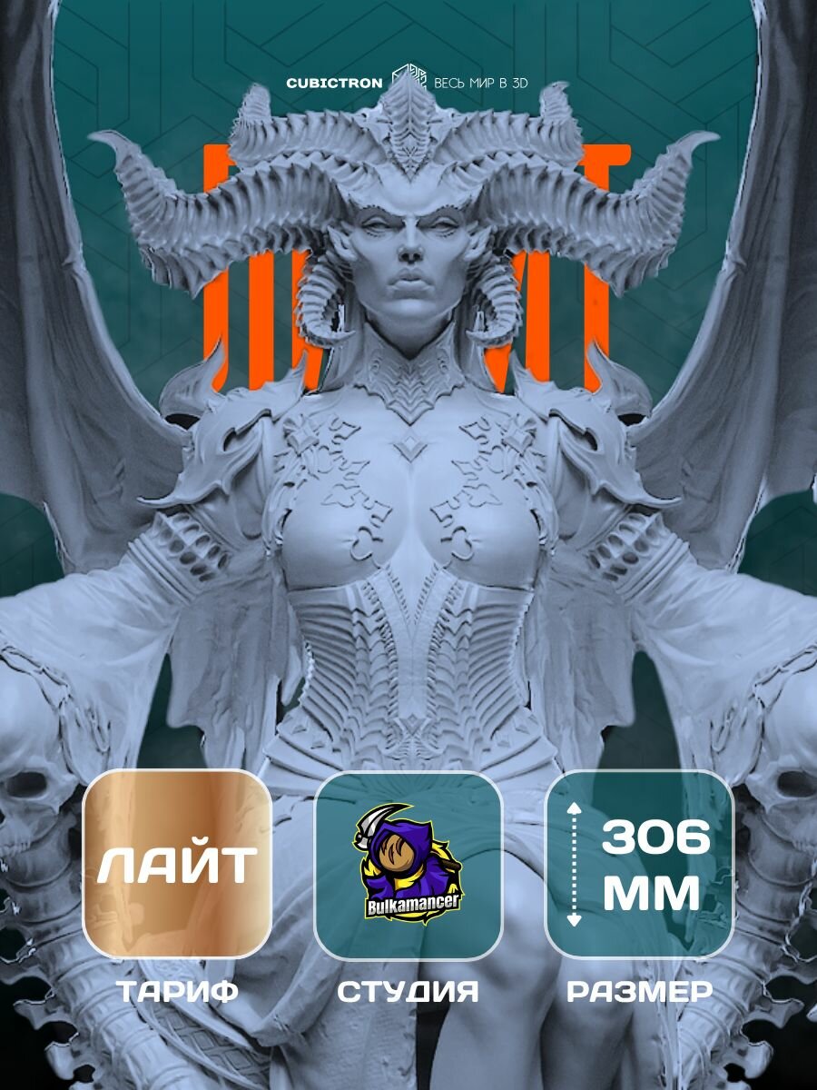 3D-фигурка "Lilith (Лилит)" из видеоигры Diablo IV, серая, лёгкая обработка, 306 мм, фан-арт