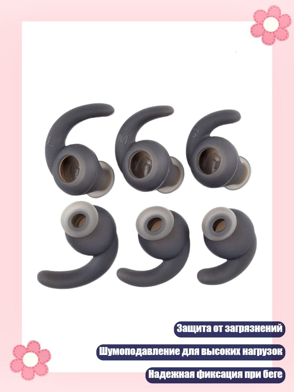 Вкладыши для наушников 3 пары, Черный