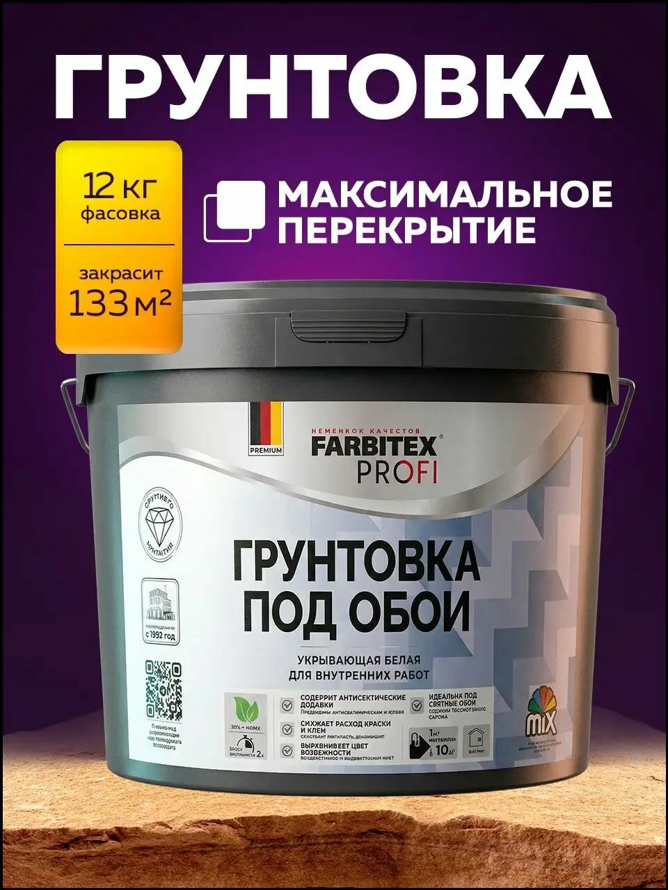 Грунтовка для стен под обои FARBITEX PROFI 12 кг, грунтовка белая акриловая укрывающая без запаха