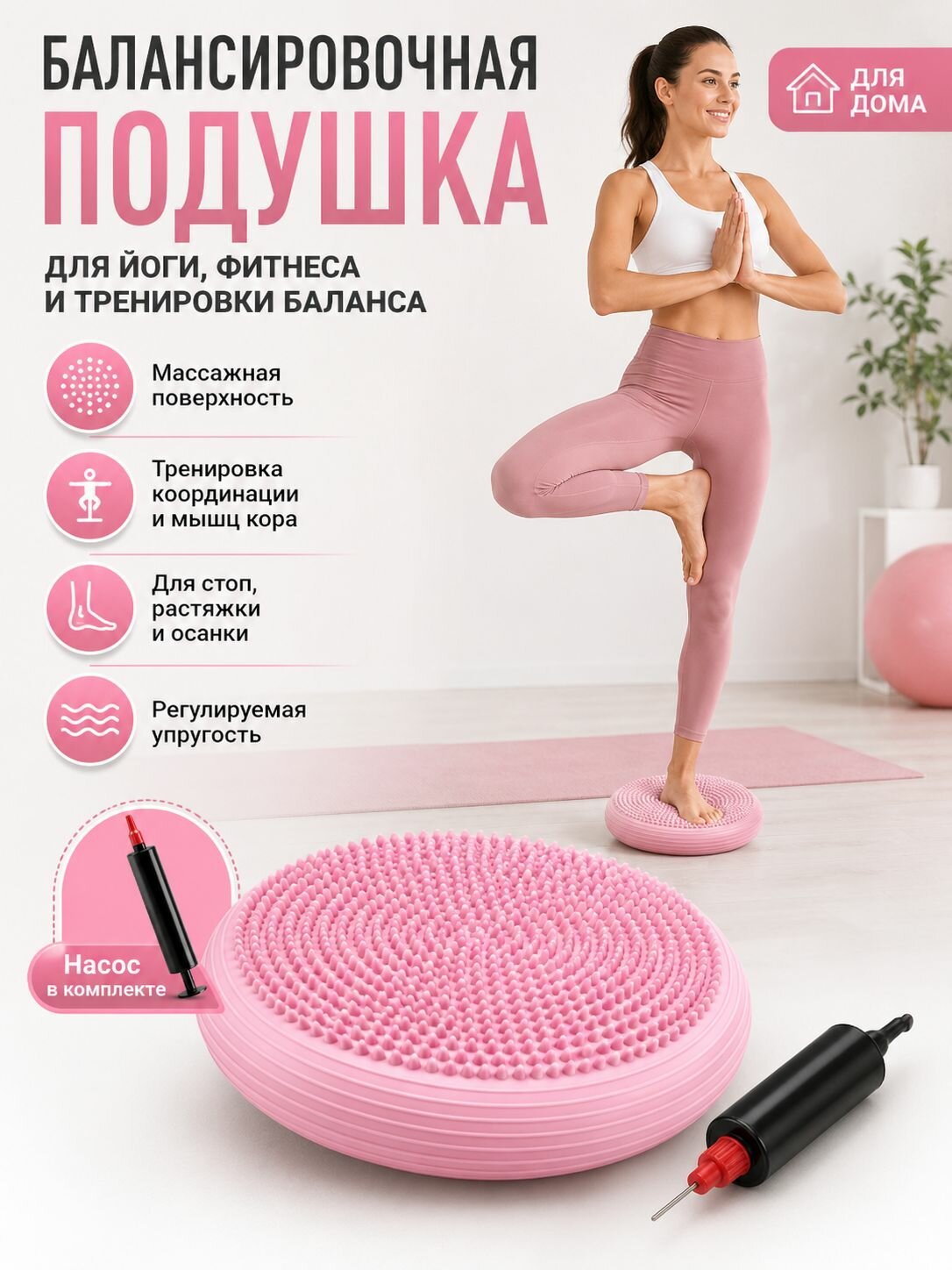 Балансировочная подушка для йоги и фитнеса, розовая, с насосом в комплекте, массажная, ортопедическая, надувная ПВХ