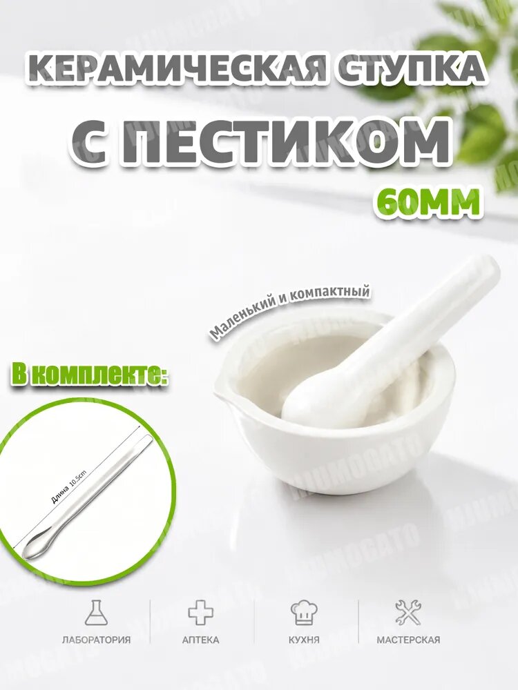HJUMOGATO Ступка с пестиком, Керамика, 6 см, 1 шт