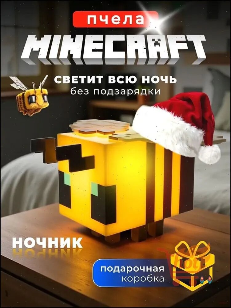 Эксклюзивный ночник Майнкрафт в виде пчелы с регулировкой температуры света