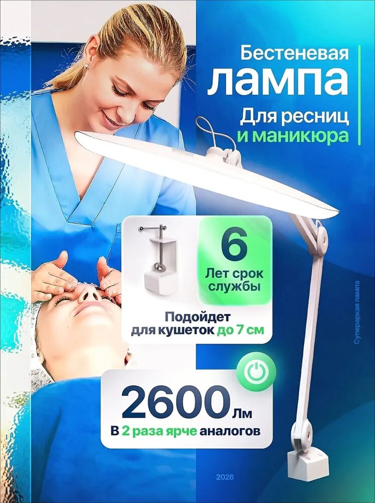 Бестеневая лампа для маникюра и светильник для наращивания