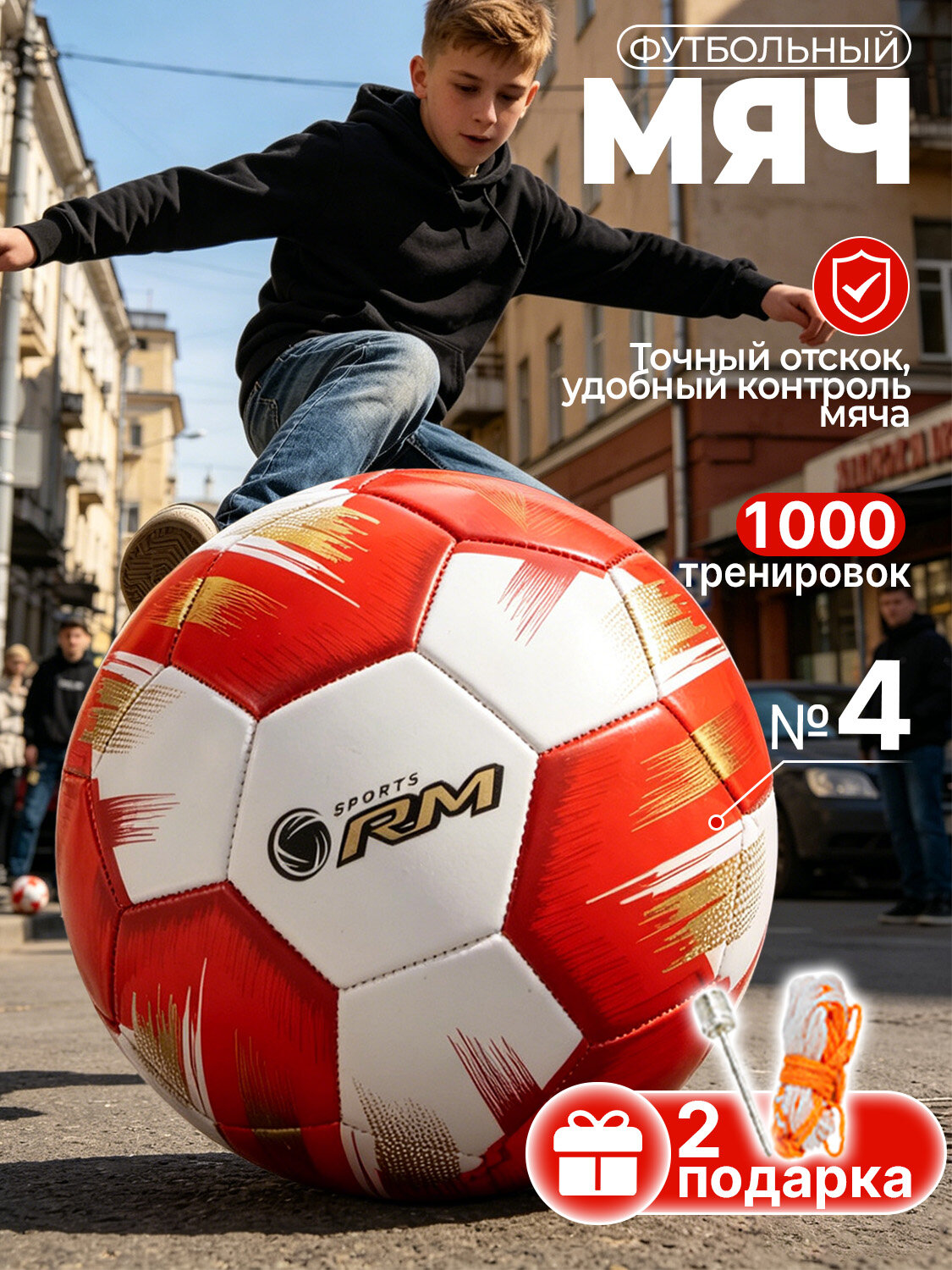 RM Мяч футбольный, 4 размер, красный