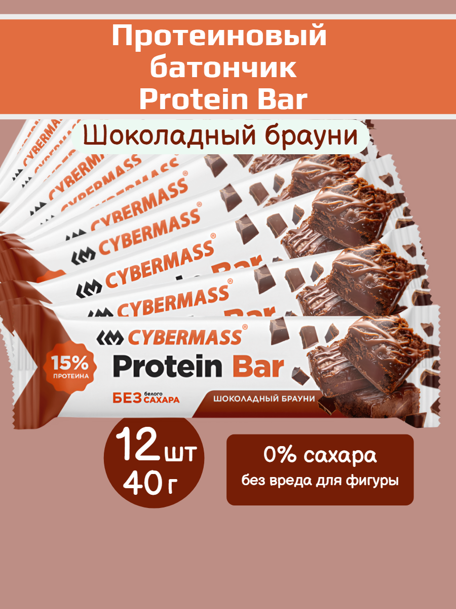 Батончик CYBERMASS Protein Bar глазированный со вкусом Шоколадный брауни 40г 12шт