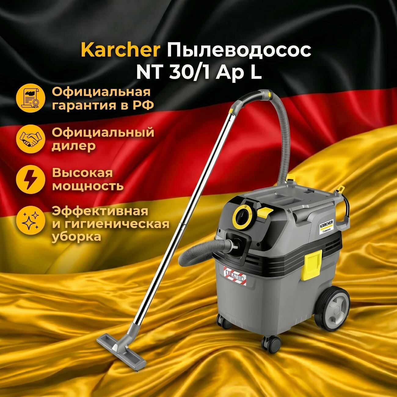 Пылесос напольный Karcher NT 30/1 Ap L