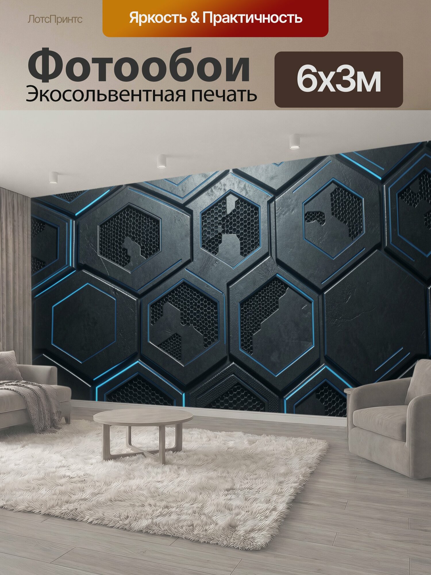 Фотообои "Темный футуристический фон с повторяющимся узором из крупных шестигранников с тонкими синими контурами и мелкими шестигранниками." 600x300 см. экосольвентная печать