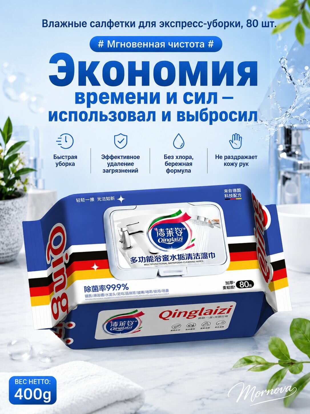 Влажные салфетки для экспресс-уборки, 80 шт.