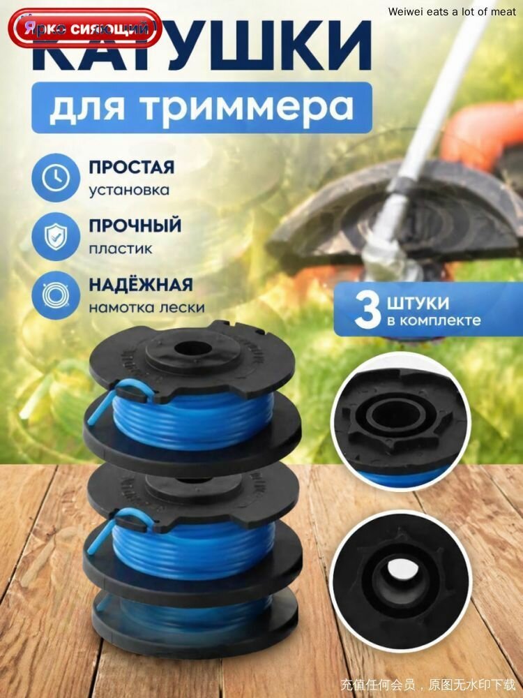 Катушка для триммера