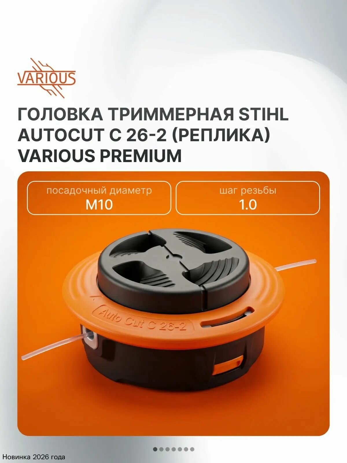 Катушка для триммера