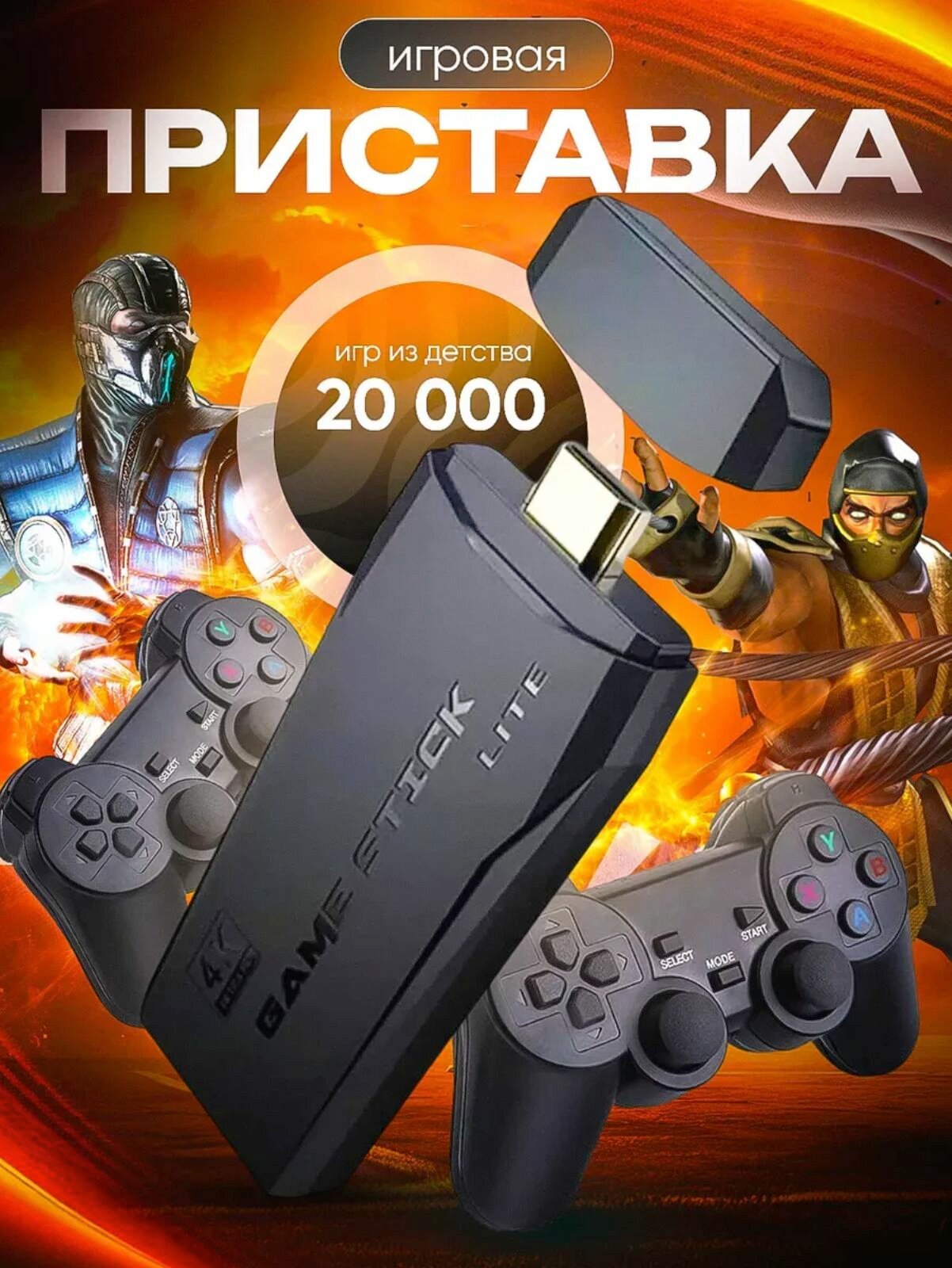 Игровая приставка консоль для телевизора портативная 16 и 32 бит комплект с беспроводными джойстиками