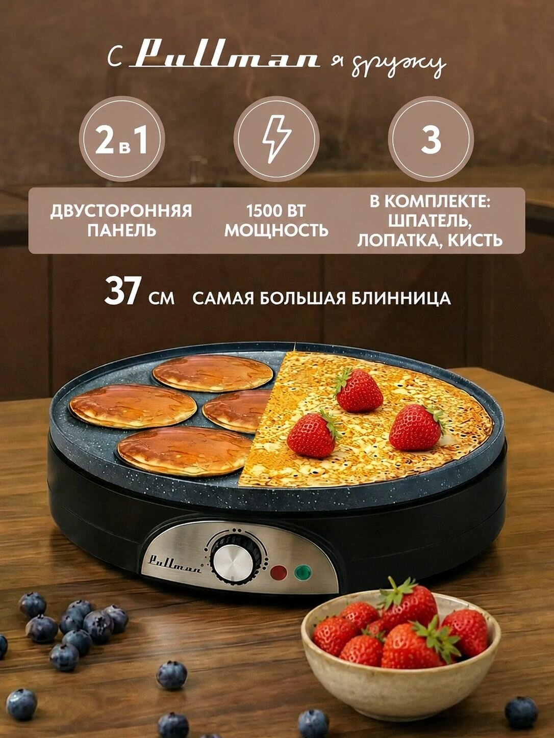 Блинница электрическая Pullman PL-1161 с двухсторонней панелью, 1500Вт, диаметр 37см, керамическое антипригарное покрытие/ блинница сковорода/ настольный гриль