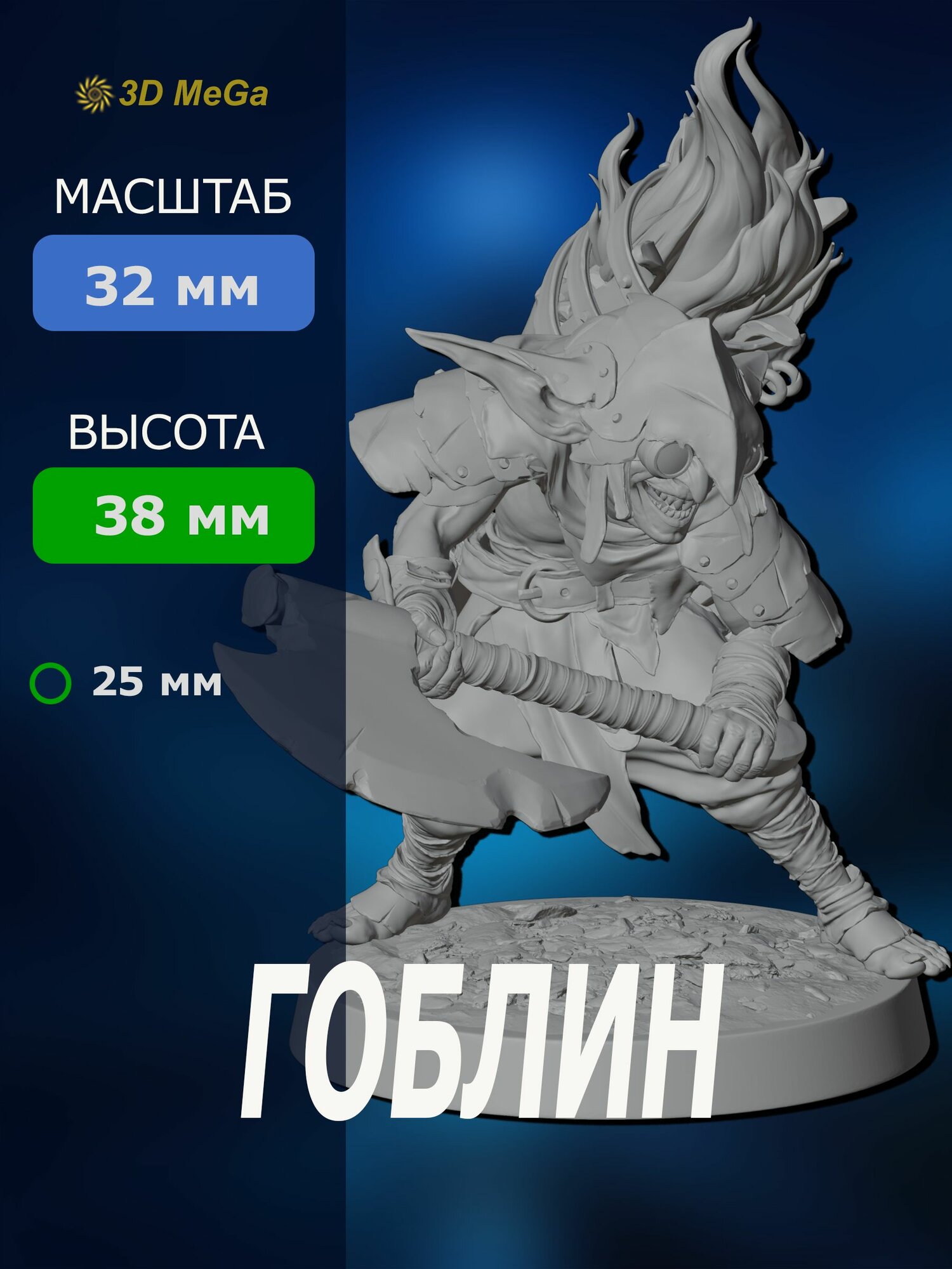 ДнД Гоблин(B) Goblin Axe StanceB Crooked Crowns
