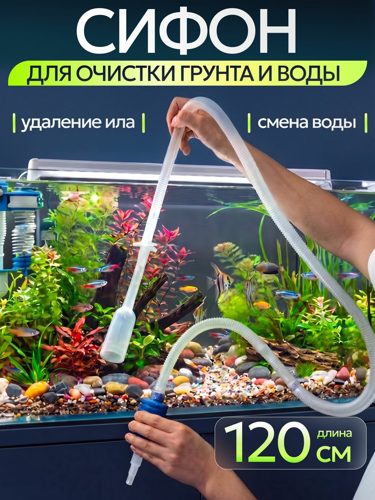 Naribo Сифон для чистки грунта аквариума, с грушей (L 120 см)