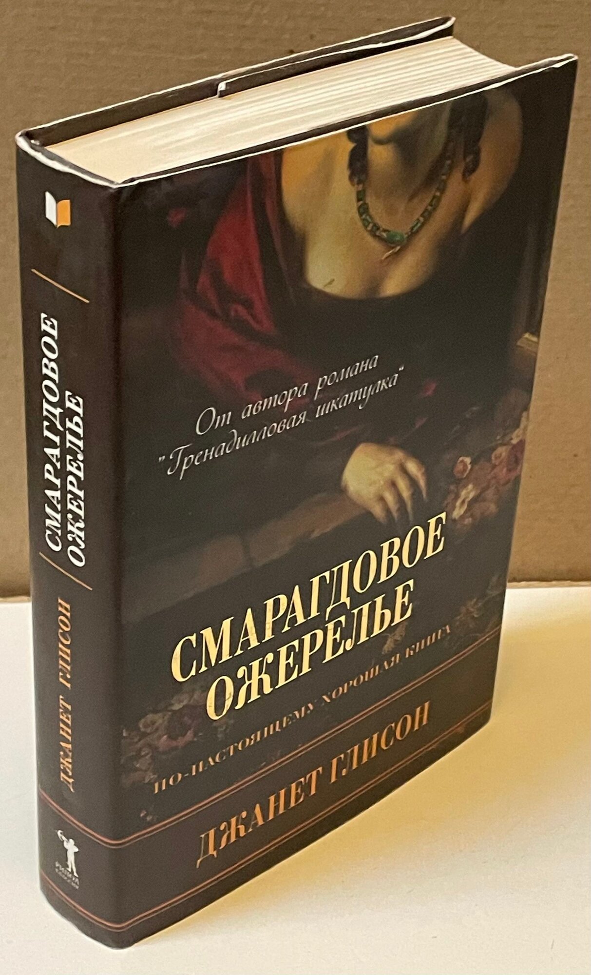 Смарагдовое ожерелье — фото 1