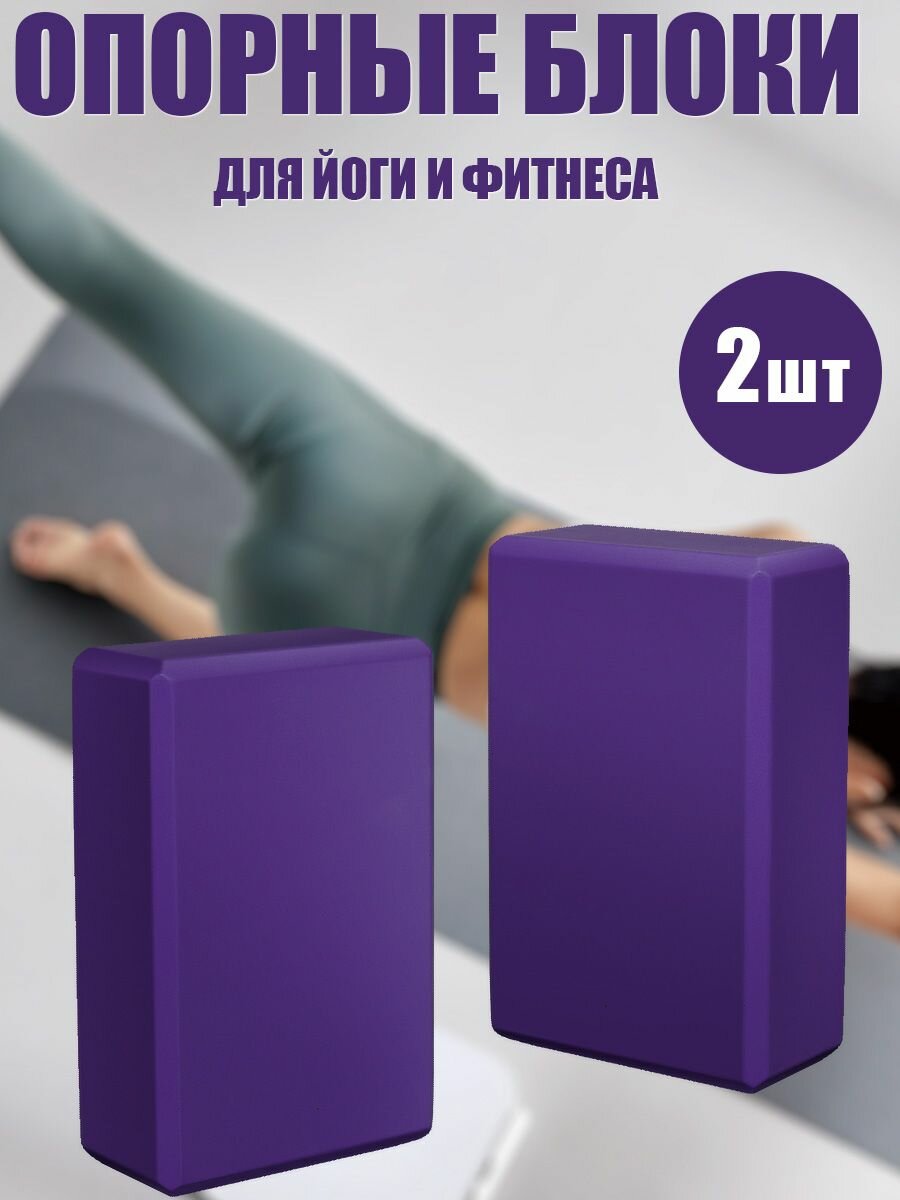 Блок для йоги