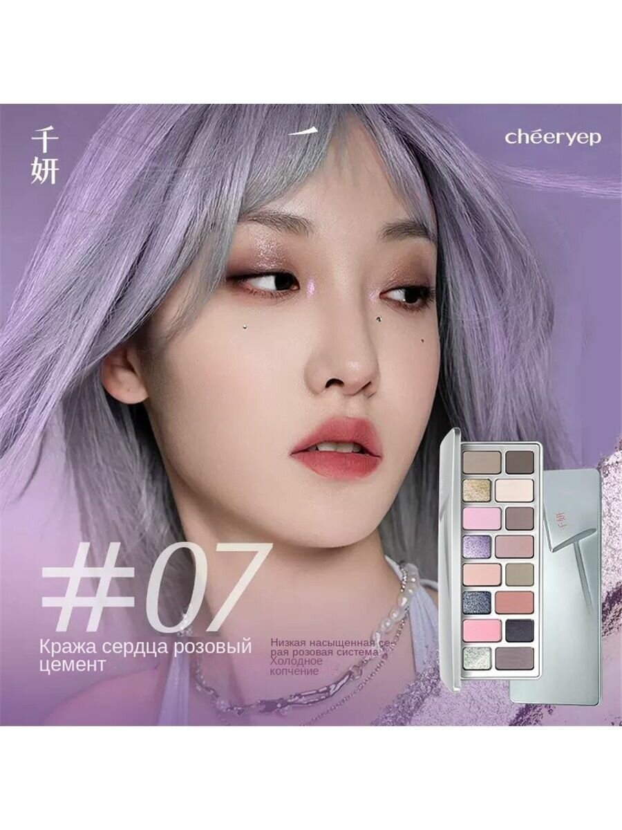 Cheeryep Qianyan 16-цветная палитра теней для макияжа для век