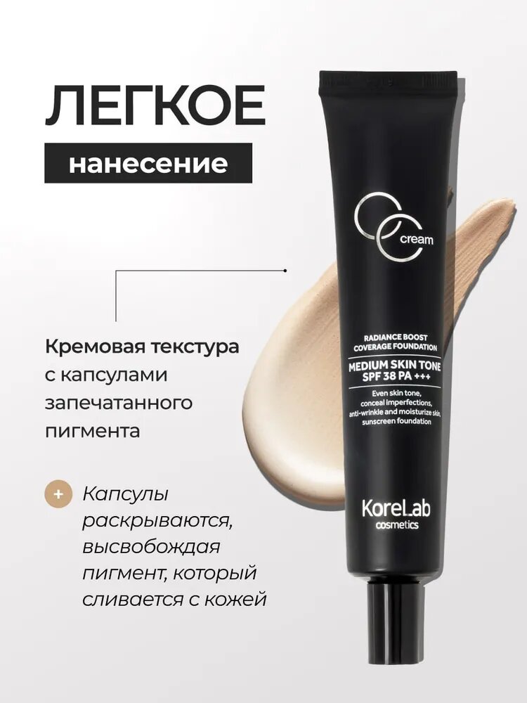 Тональный крем KoreLab 40 мл Medium — фото 1