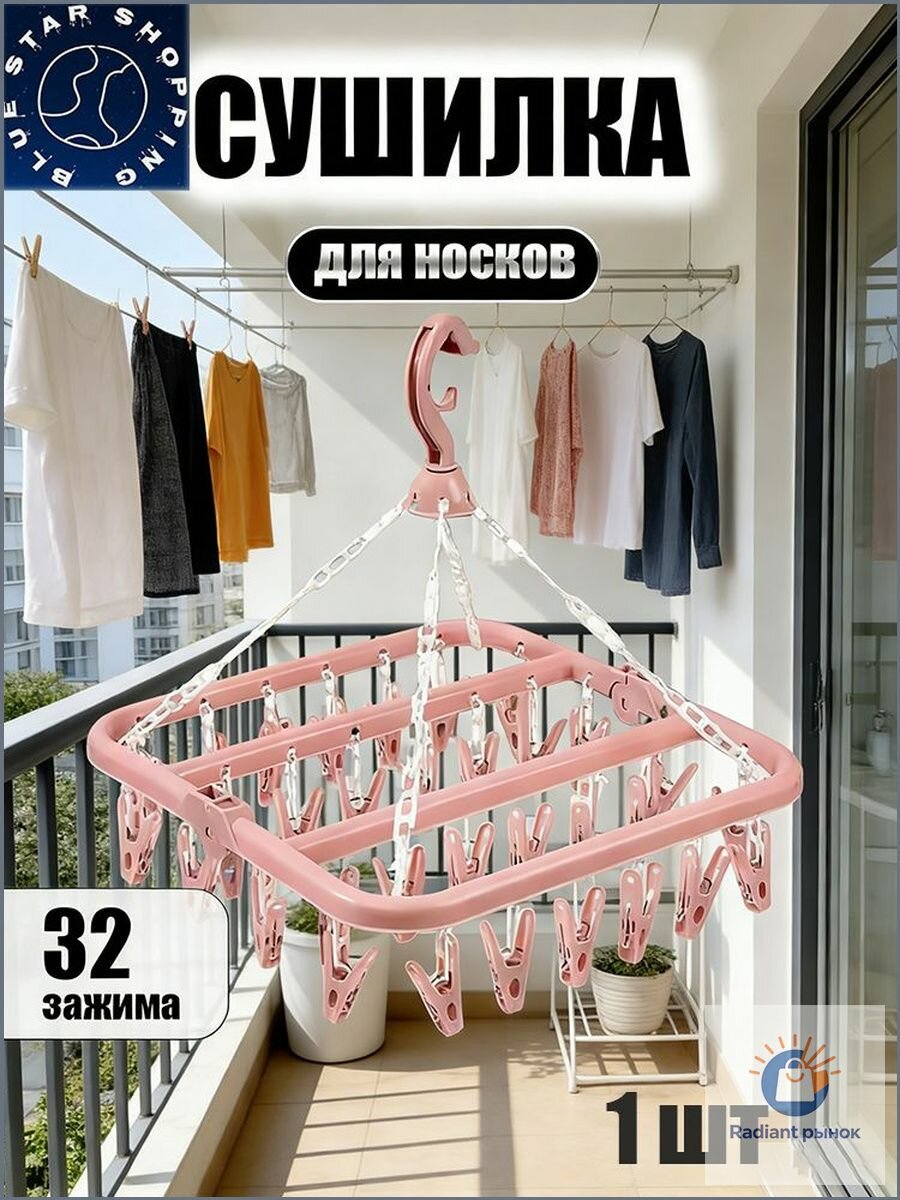 Сушилка для белья навесная, 32 см х 32 см х 35 см, 1 шт