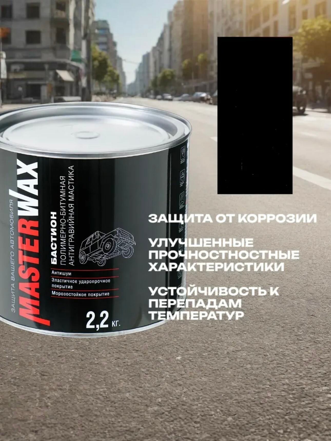 Мастика полимерно-битумная бастион ж/б 2,2 кг