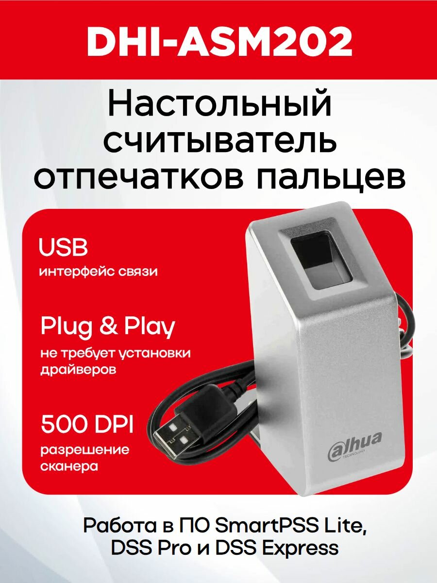 Настольный USB-считыватель Dahua DHI-ASM202 для регистрации отпечатков пальцев