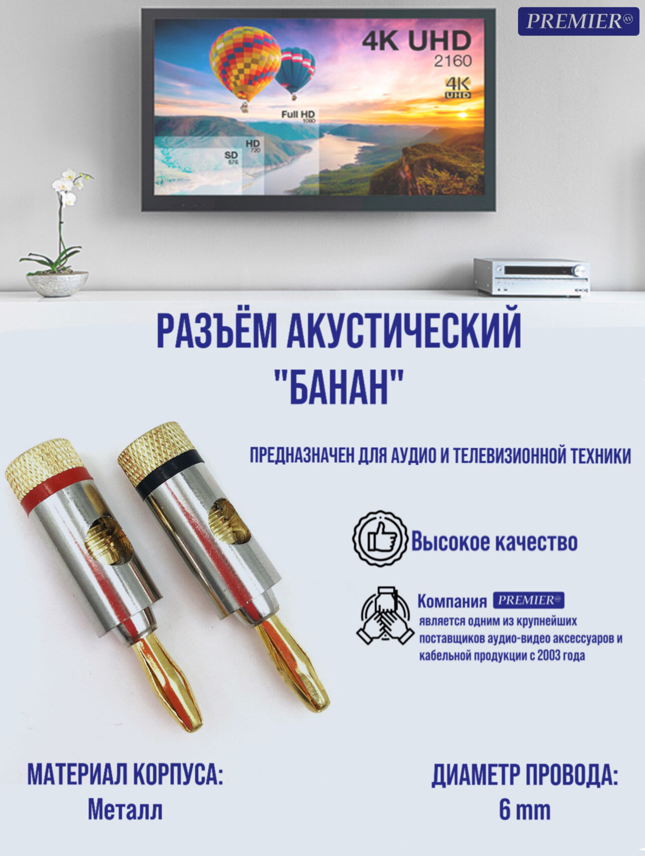 Разъем акустический "банан" "шт" металл "позолоченный" на кабель (2 штуки)