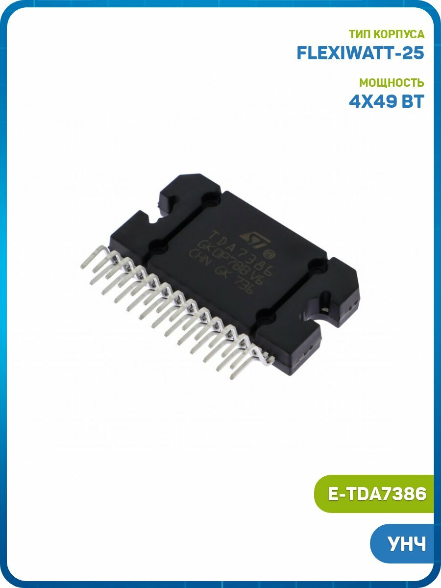 УНЧ STM 4x49 Вт (E-TDA7386 (Flexiwatt-25))