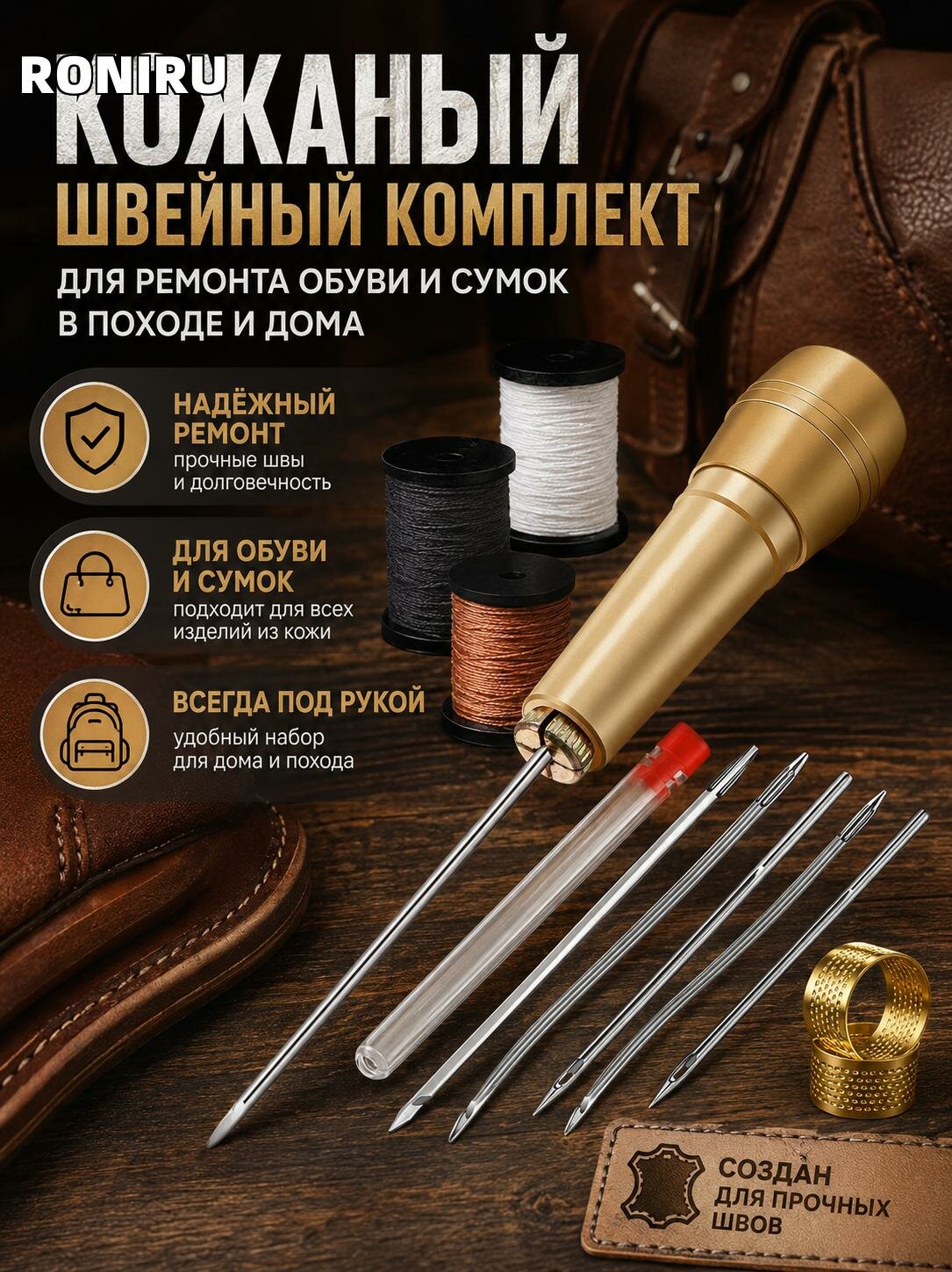 Кожаный швейный комплект для ремонта обуви и сумок — иглы с деревянной ручкой, нейлоновая нить 65 м и шило в поход