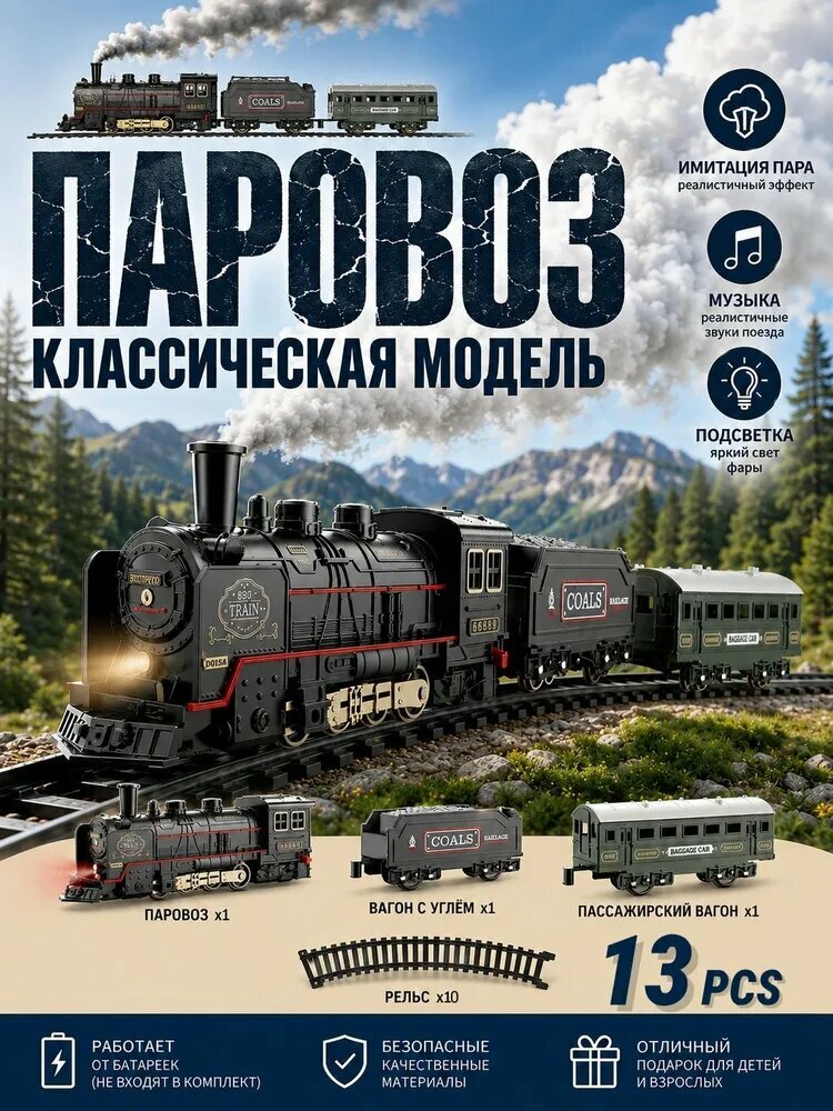 Игрушка "Детская железная дорога", паровозик, реалистичный эффект пара