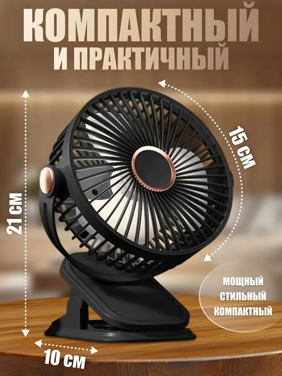 Настольный вентилятор Мини Клип Вентилятор Висит Вентилятор, черный