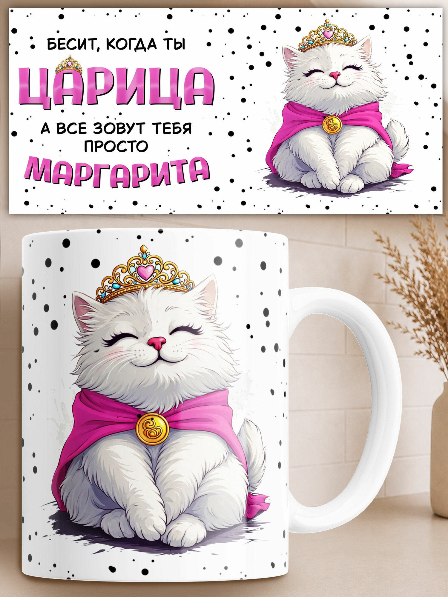 Кружка именная Маргарита