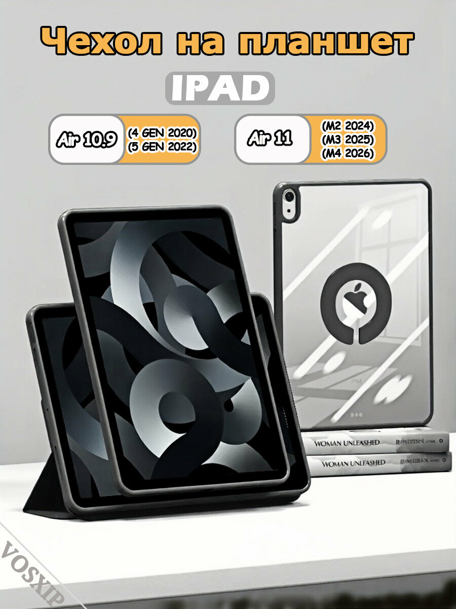 Чехол для iPad Air 11" (2024,2025,2026) и Air 4/5 10.9" (2020-2022), вращающаяся на 720 съемная крышка