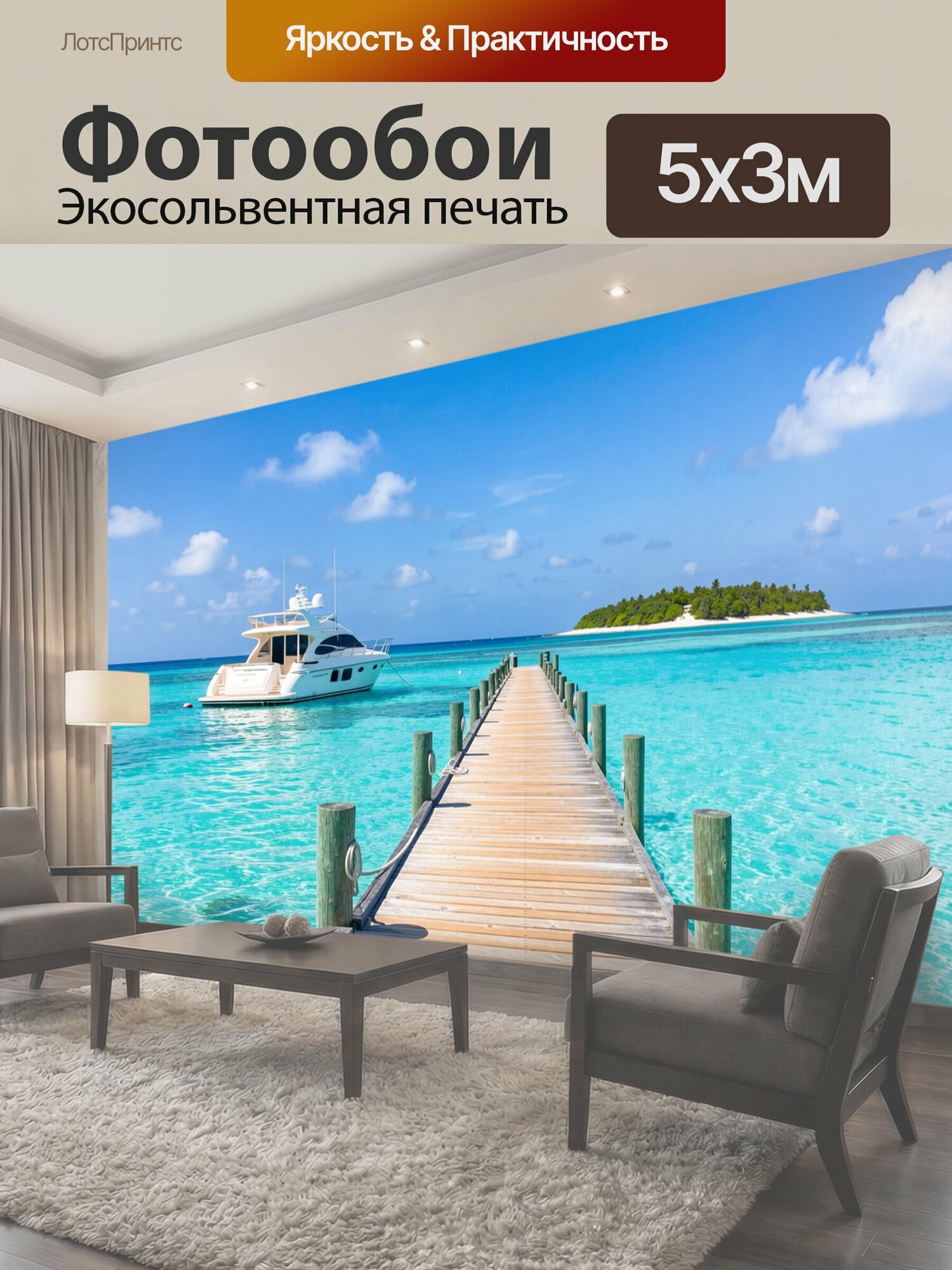 Фотообои "Тропический причал и яхта. Бирюзовая морская гладь, деревянный пирс, белая яхта и далёкий зелёный остров под ясным синим небом." 500x300 см. экосольвентная печать