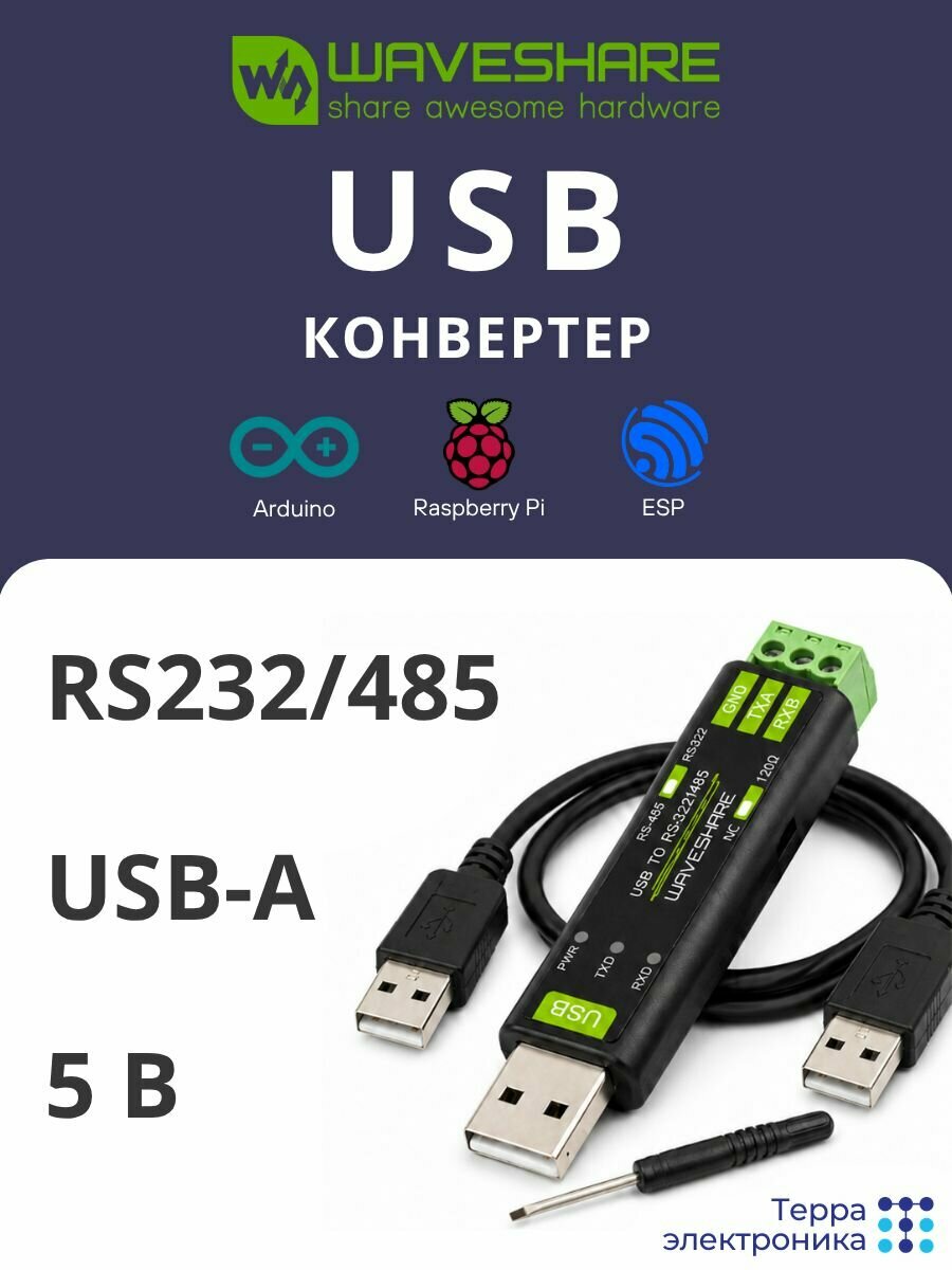 USB-конвертер RS232/485 для Arduino/ ESP/ Raspberry Pi, разъёмы RS232/RS485, USB-A, 5 В, LED-индикация, Waveshare