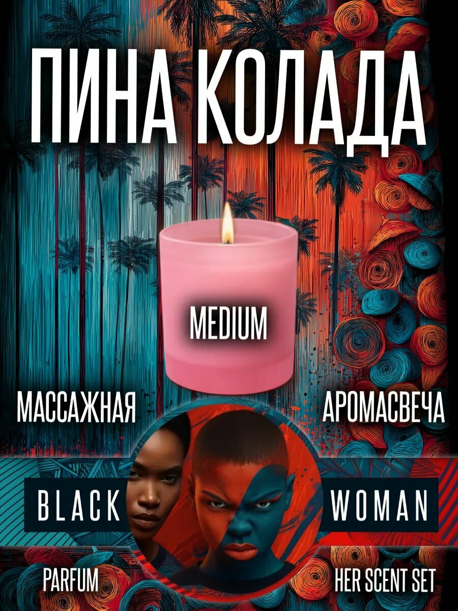 Крем воск для тела питательный пина колада