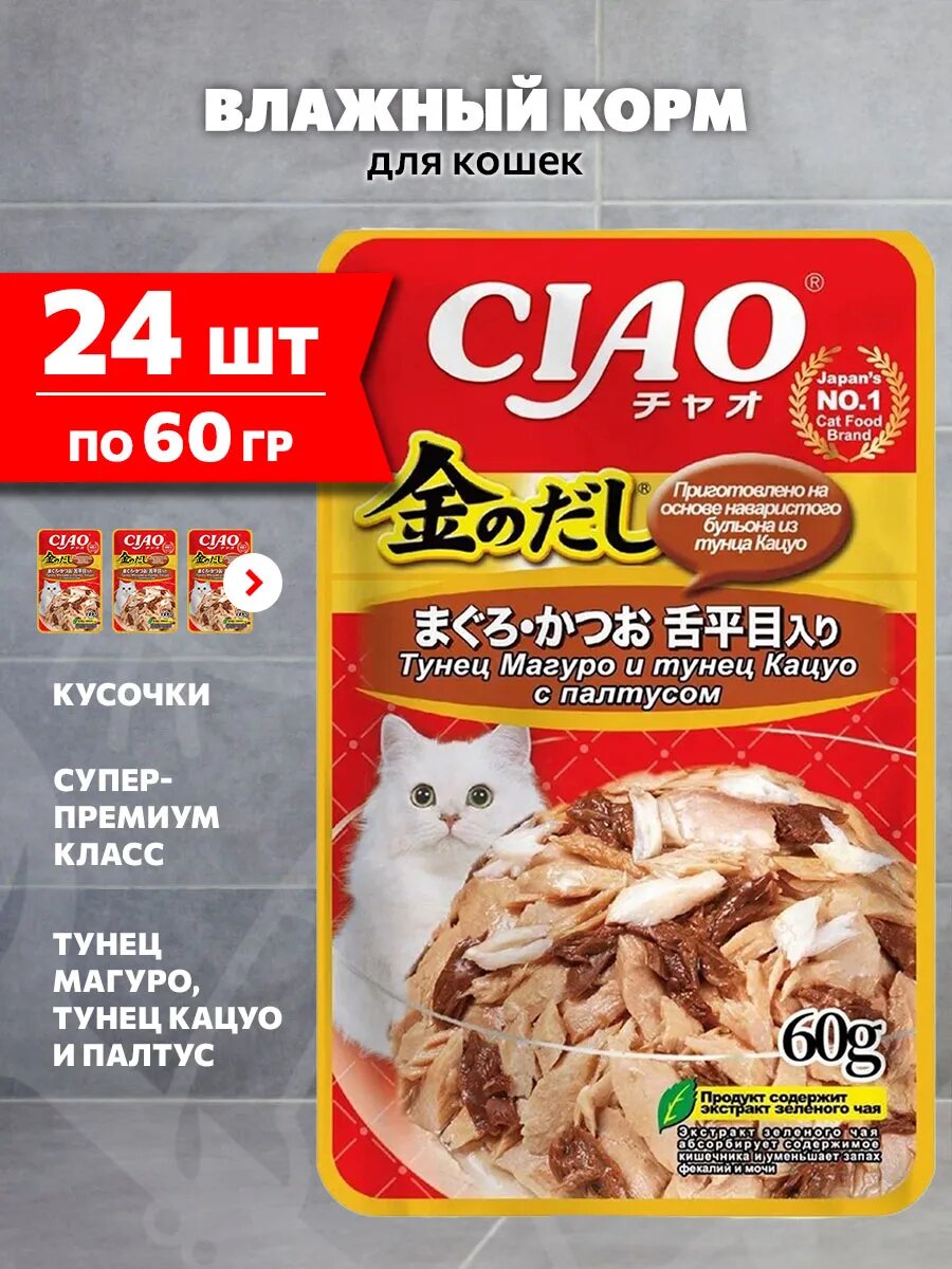 Влажный корм Inaba Ciao Kinnodashi для взрослых кошек, тунец Магуро, тунец Кацуо, палтус, 60 г 24 шт