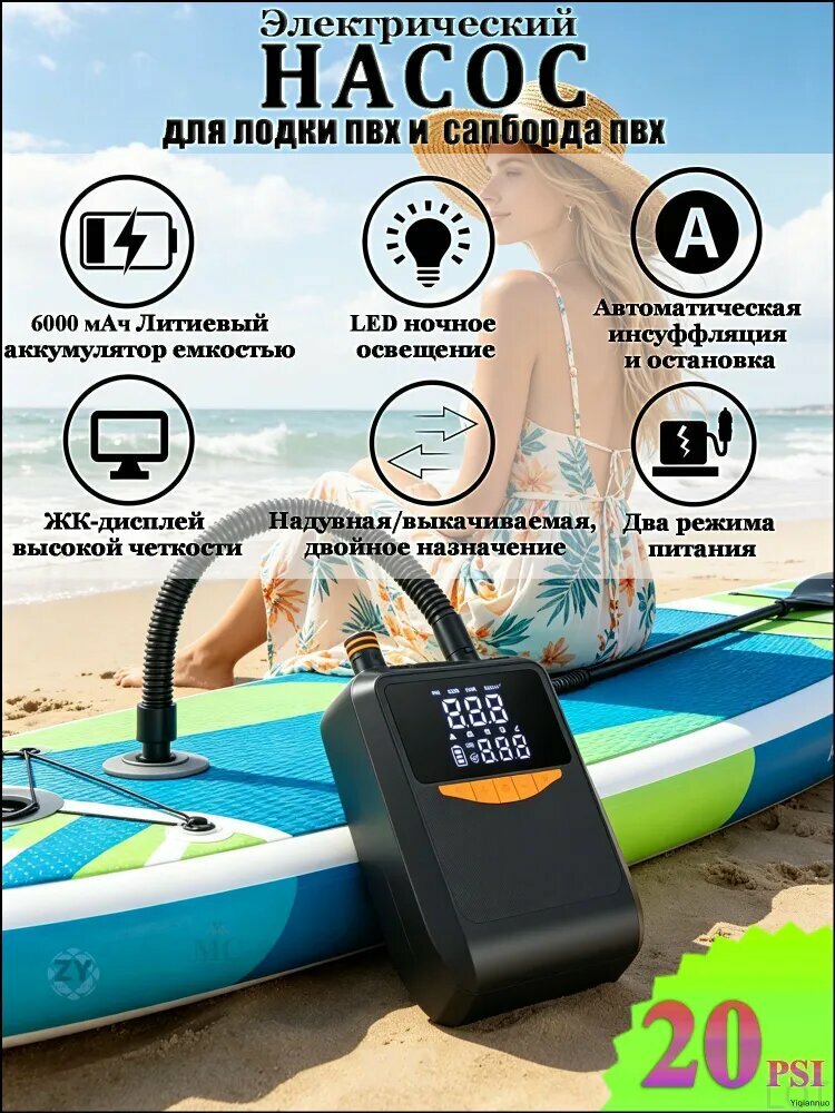 20 PSI Электрический Насос для SUP-доски/Насос для лодок С 6 воздушными клапанами
