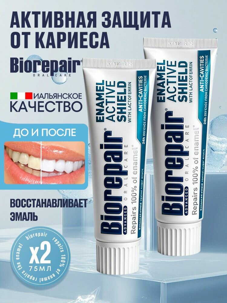 Зубная паста Active Shield активная защита от кариеса, 75 мл, 2 шт