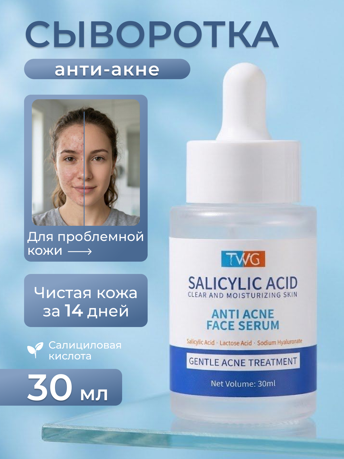 Сыворотка PARU, от прыщей, с салициловой и лактобионовой кислотами, для всех типов кожи