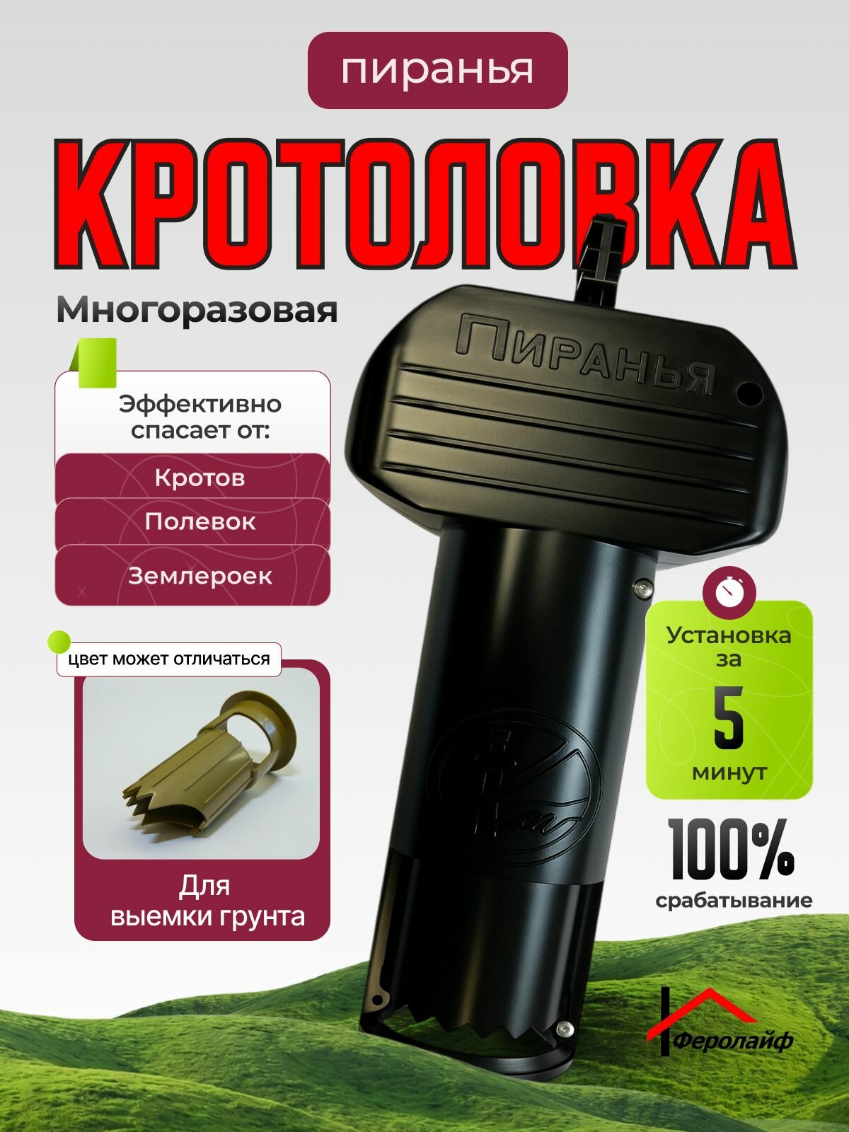 Кротоловка Пиранья черная 1 шт + АКС ловушка для кротов кротоловка пиранья мышеловка
