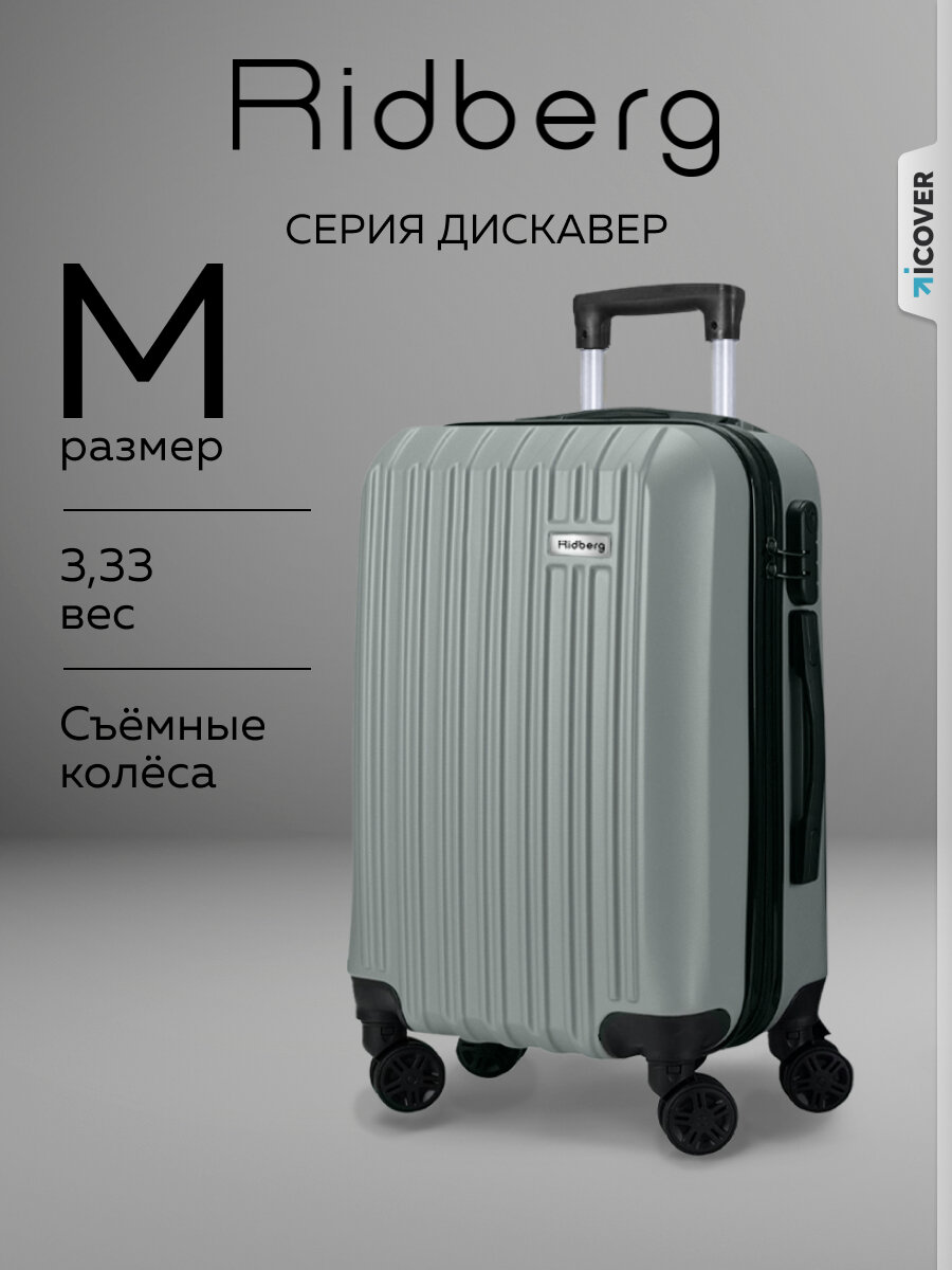 Чемодан 
