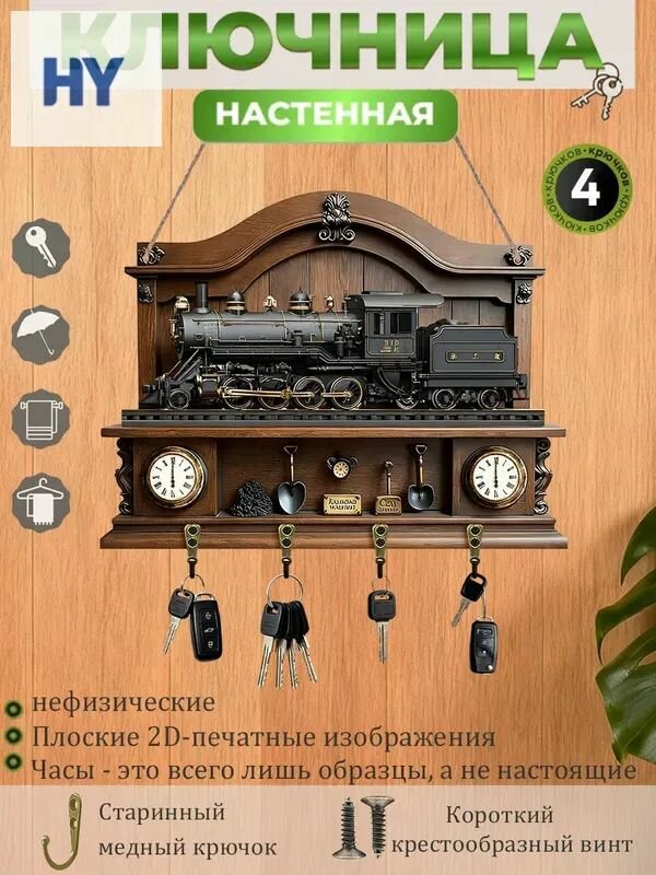 Ключница настенная с 4 крюч.