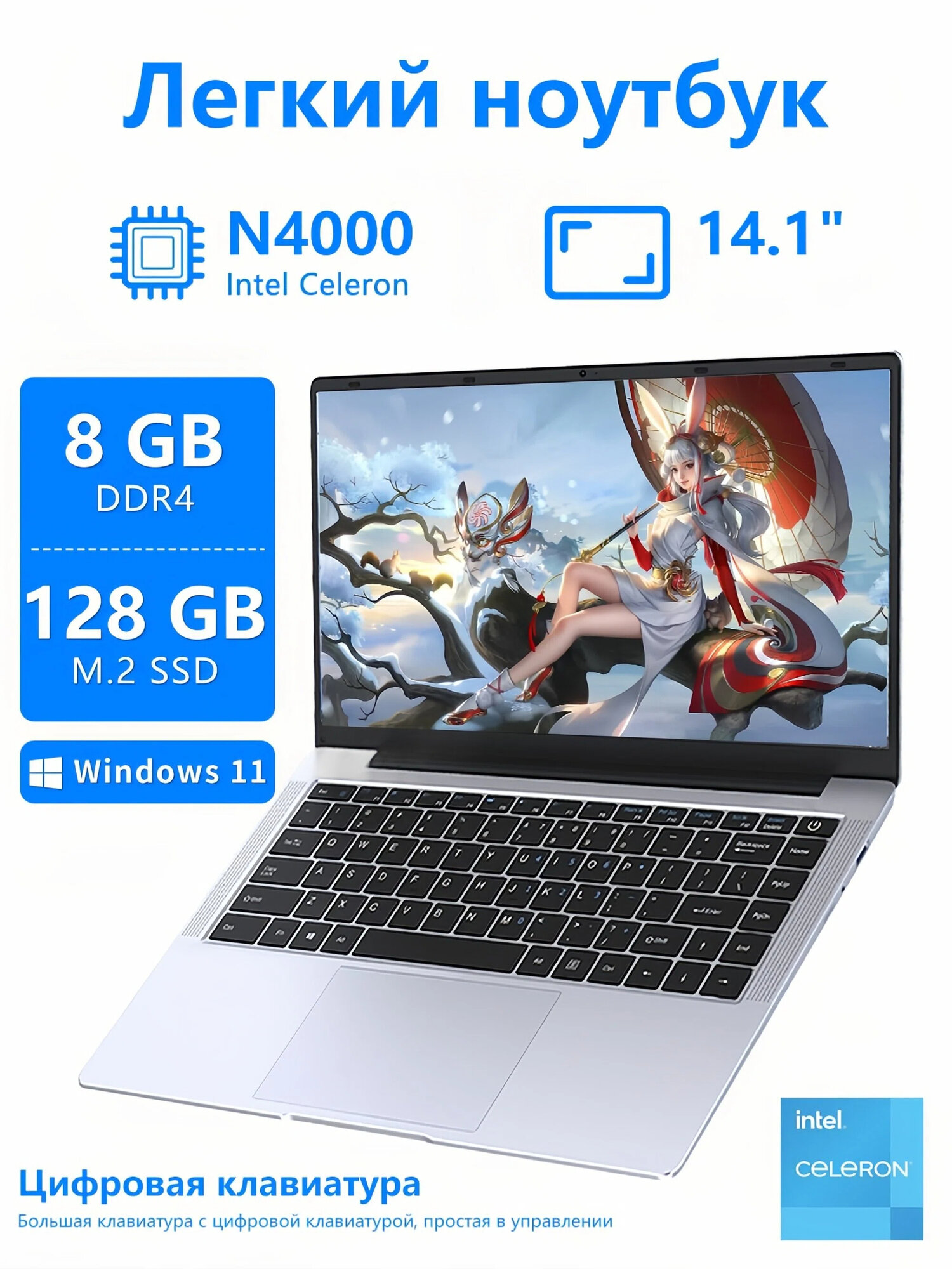 Ноутбук 14.1 дюйма, Intel N4000,8 ГБ, SSD 128 ГБ, графические процессоры Intel UHD , Windows 11, русская клавиатура