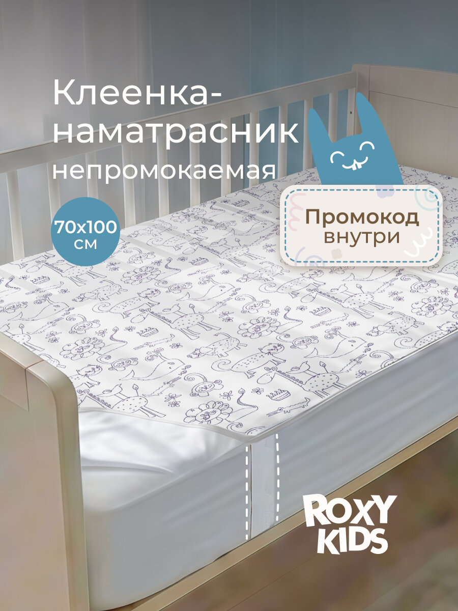 Клеенка-наматрасник подкладная с резинками-держателями 70*100 см, 2 шт