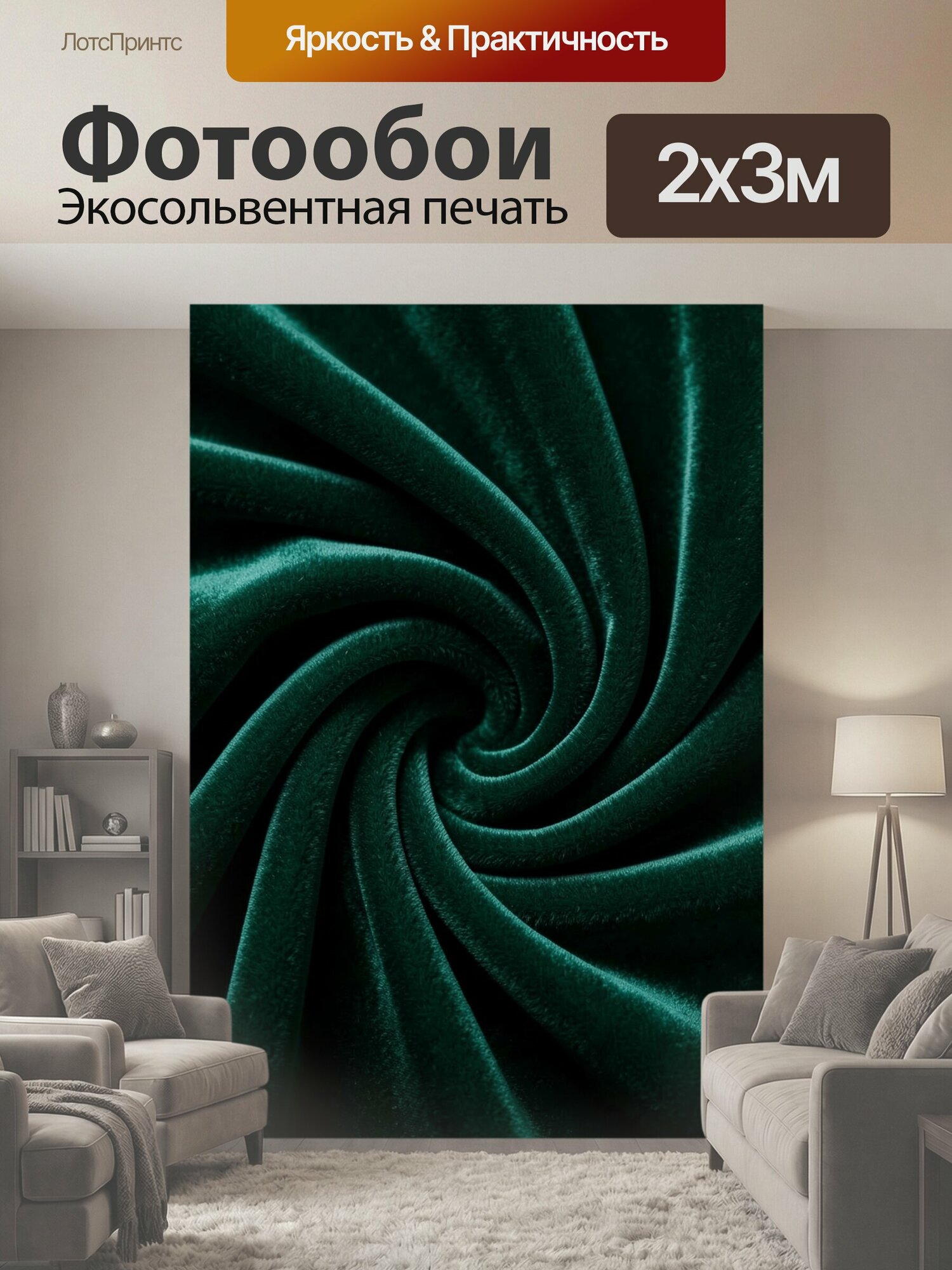 Фотообои "Изумрудные спирали бархатной ткани. Темно-бирюзовое полотно с мягкой ворсистой фактурой закручено в плавную драпировку. Крупный." 200x300 см. экосольвентная печать