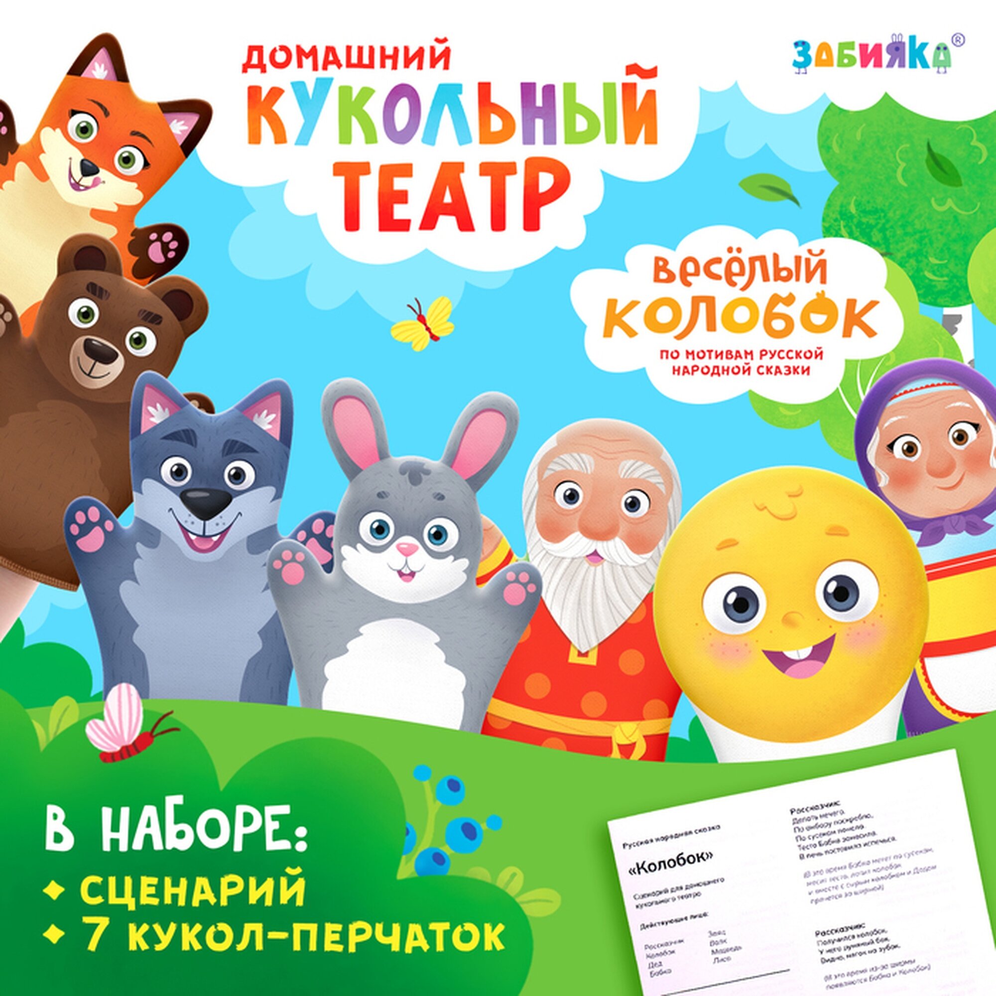 Кукольный театр Сказка Колобок