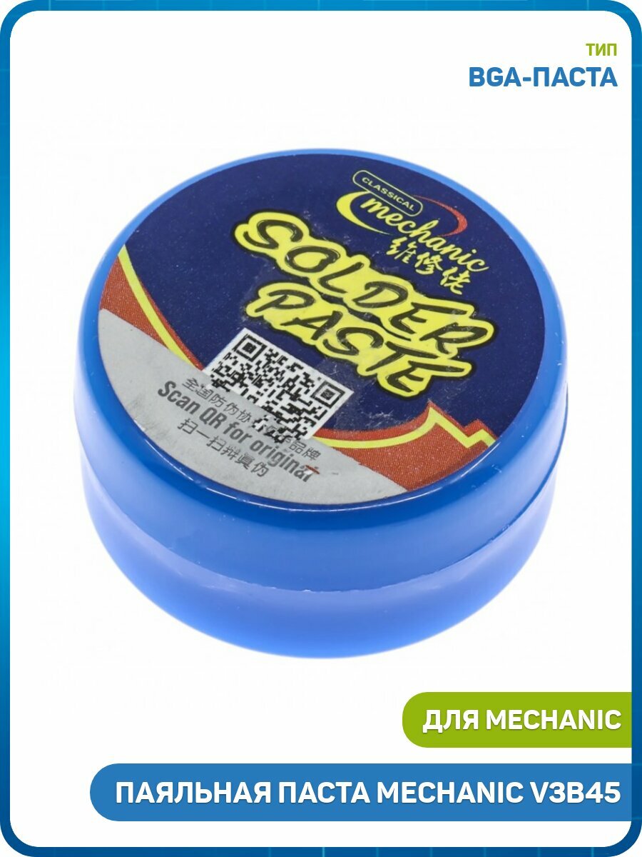 Паяльная паста Mechanic V3B45