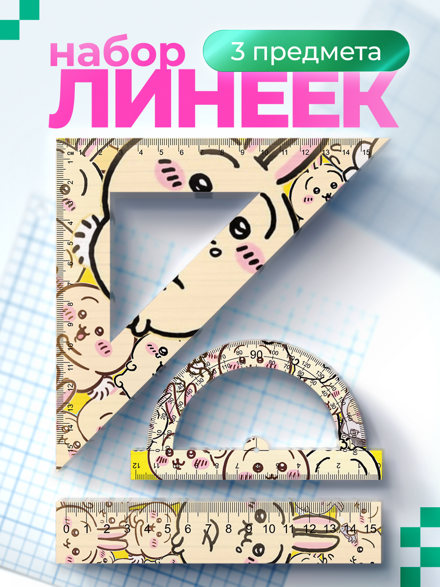 Набор линеек - 3 шт ZEKEKS chiikawa чиикава манга, экологичный, оранжевый